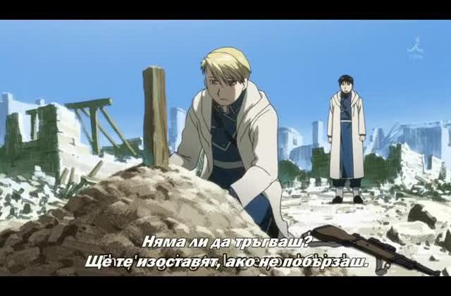 Fullmetal Alchemist Brotherhood - EP 54 BG SUBS - Videoclip.bg - Video ...